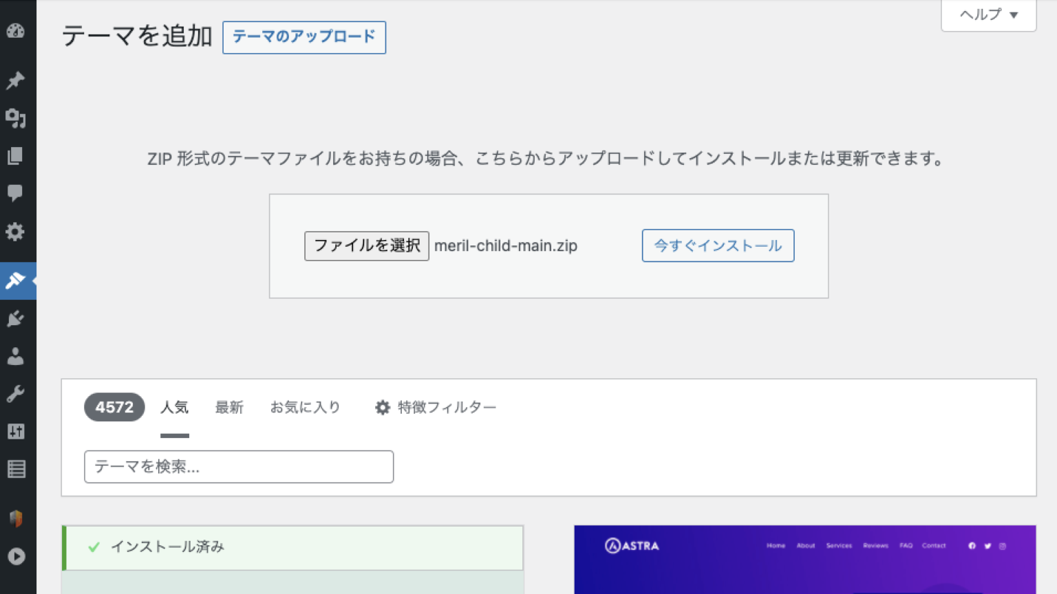 MERILの設定方法【ダウンロードからインストールまで】 | MERIL(メリル)