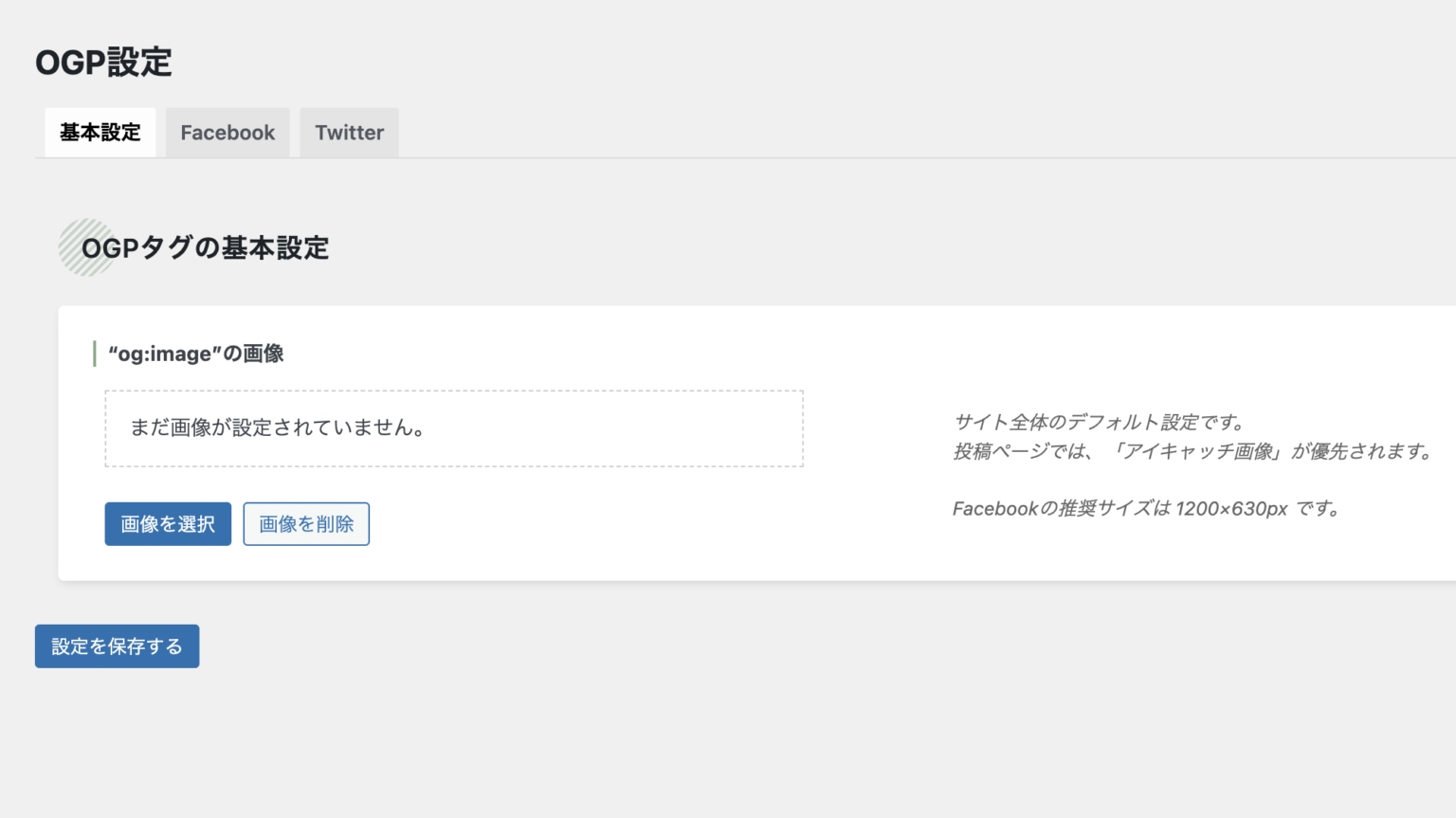 「OGP(SNS連携)」の設定方法 | MERIL(メリル)