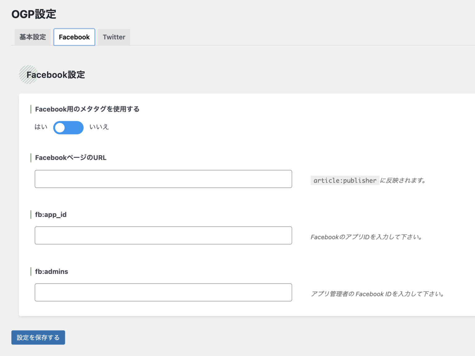「OGP(SNS連携)」の設定方法 | MERIL(メリル)
